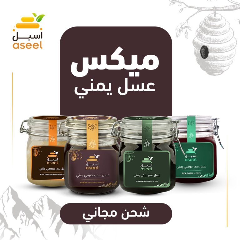 عسل نحل طبيعي | Aseel Honey Egypt - أسيل لعسل النحل الجبلي