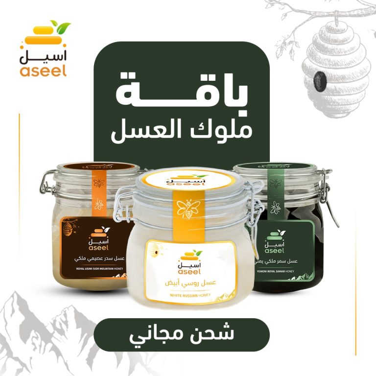 عسل نحل طبيعي | Aseel Honey Egypt - أسيل لعسل النحل الجبلي